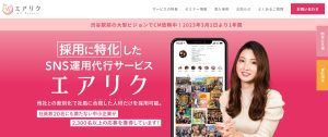 SNS採用代行12選。費用相場やタイプ別のおすすめ紹介 - BOATER