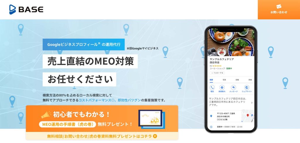 MEO対策業者比較15選。費用やサービス内容、選び方を紹介 - BOATER