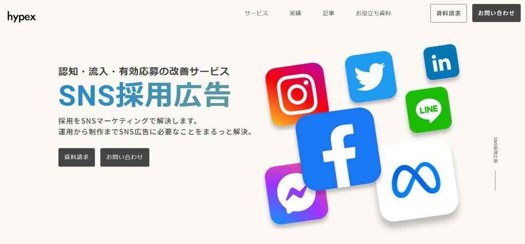 SNS採用代行12選。費用相場やタイプ別のおすすめ紹介 - BOATER