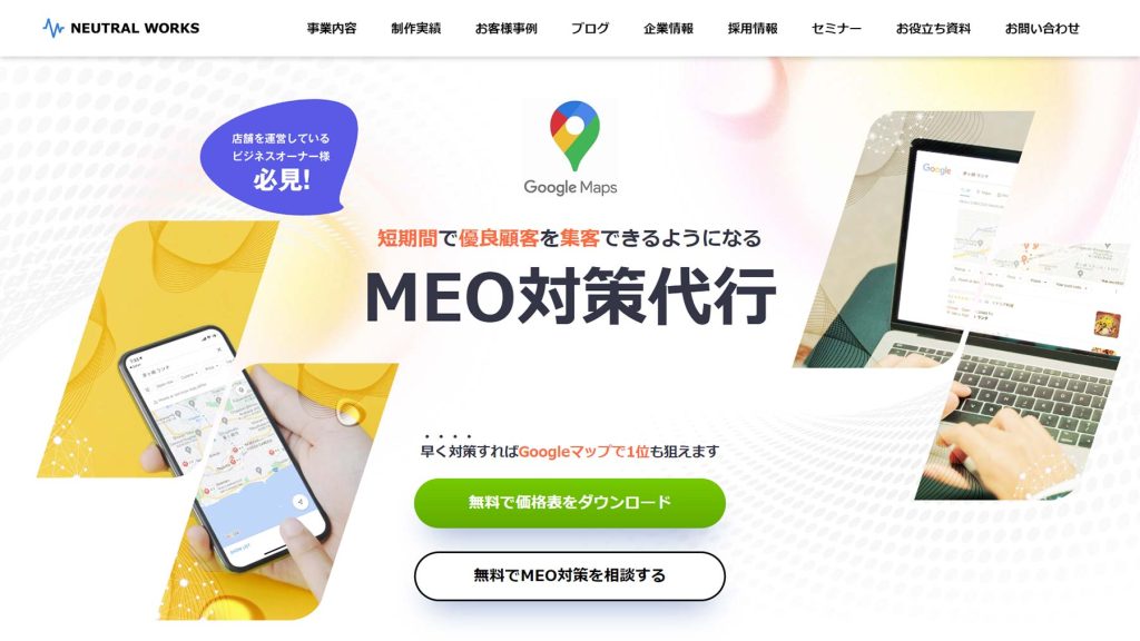 MEO対策業者比較13選。サービス内容や費用、最適な選び方を解説 - BOATER