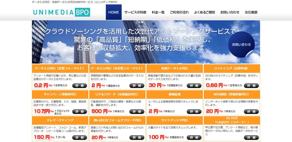 データ入力代行サービス比較13選！料金相場を一覧で紹介 - BOATER