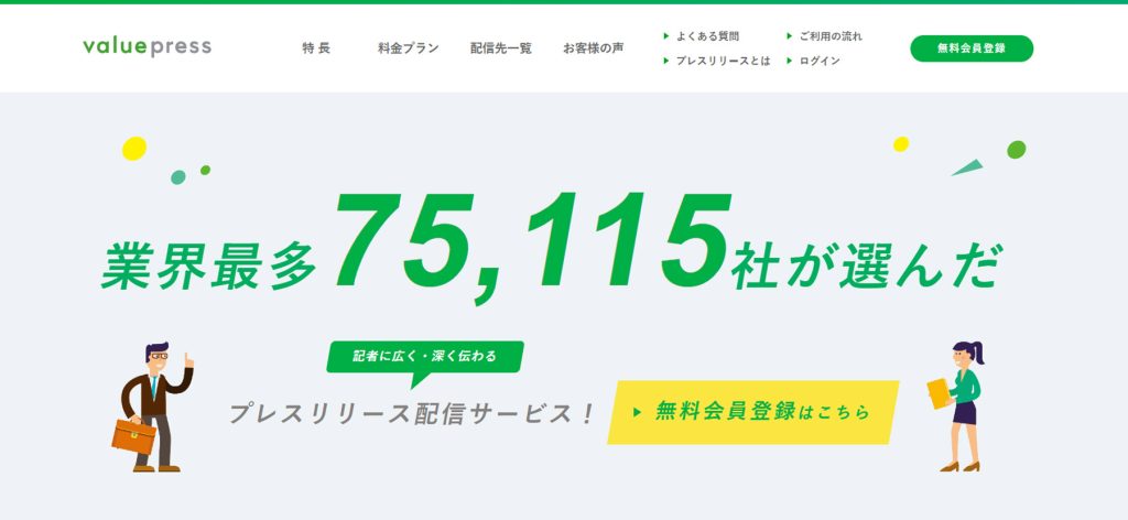 プレスリリース代行比較8選。できることや費用、選び方を解説 - BOATER