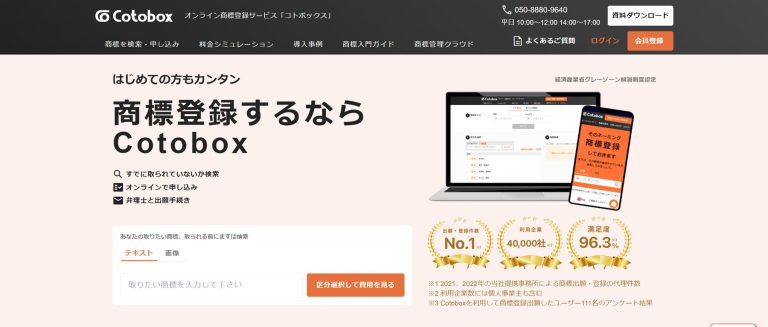 商標登録代行比較12選。オンライン含め費用や選び方を紹介 - BOATER