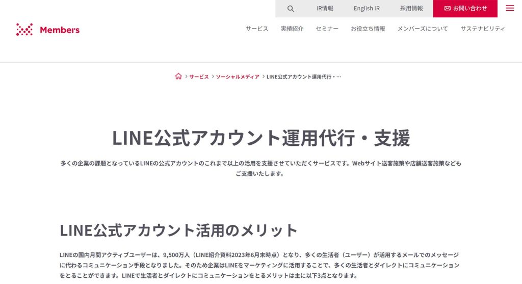 LINE運用代行サービス比較10選！料金相場や選び方・タイプを紹介 - BOATER