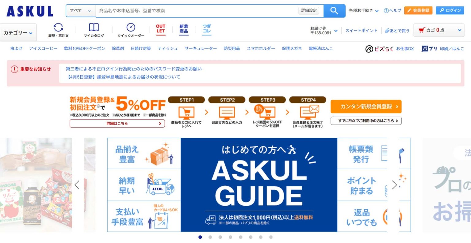 オフィス通販比較16選。個人向けとの違いやタイプ別の選び方 - BOATER