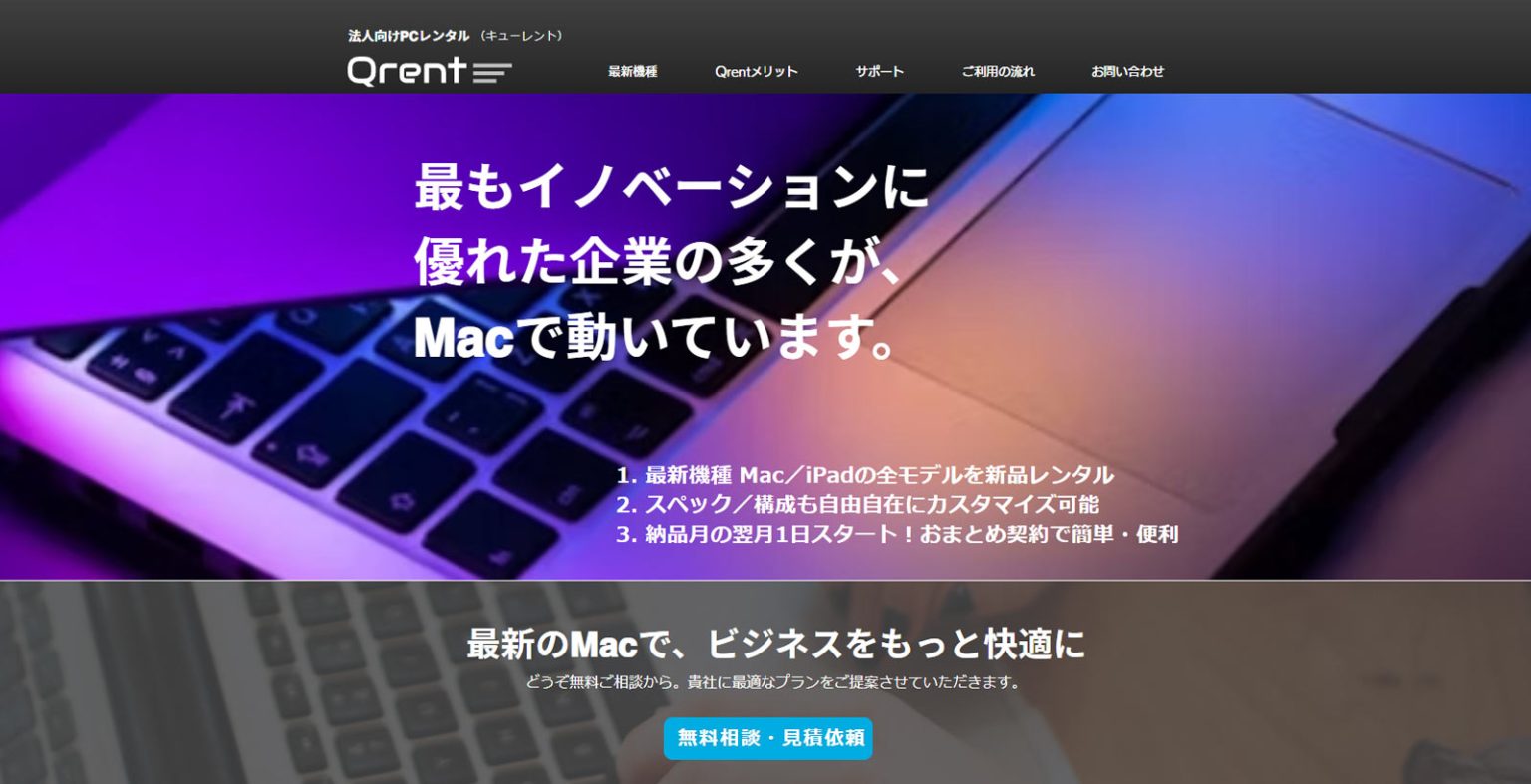 法人向けPCレンタル比較15選。サブスクやリースとの違いは？ - BOATER
