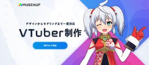 VTuber制作会社おすすめ10選。依頼できることや相場は？ - BOATER