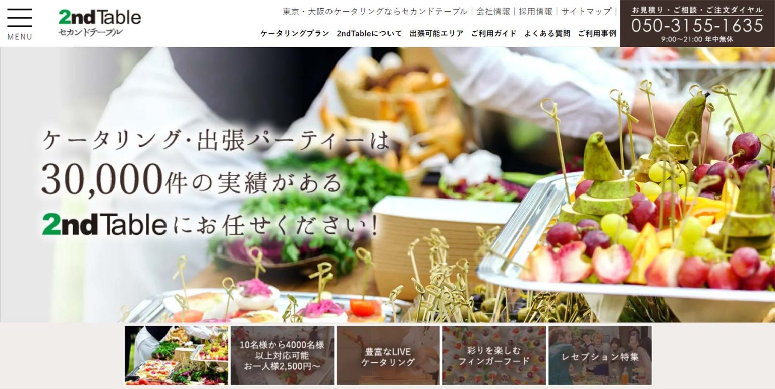 ケータリングサービス17選。おすすめを目的やエリア、予算別に - BOATER