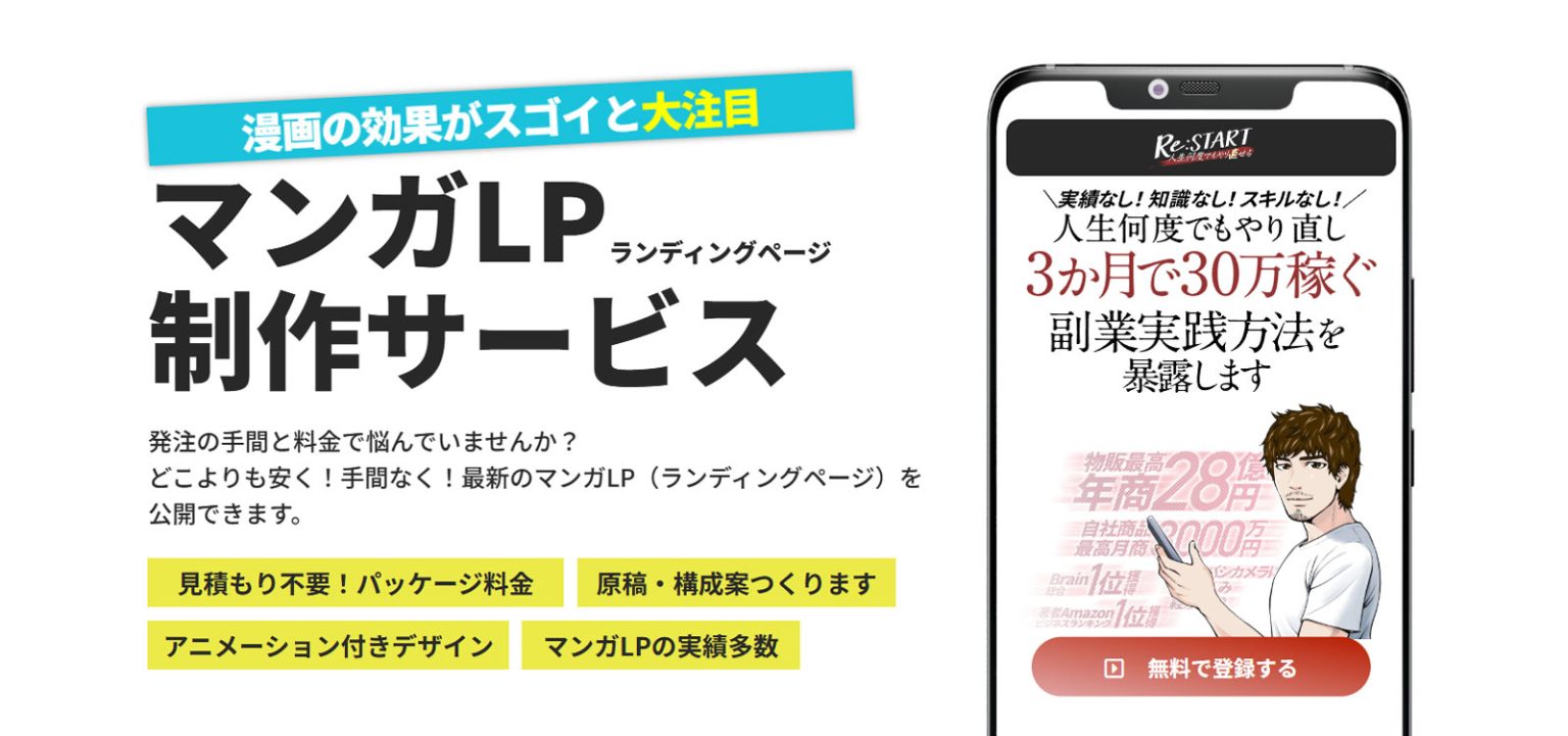 漫画制作会社14選。広告やLPでの活用に強みを持つおすすめは？ - BOATER