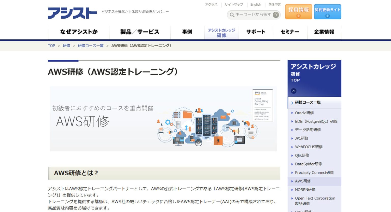 AWS研修のおすすめ会社16選。内容や費用、タイプ別の選び方 - BOATER