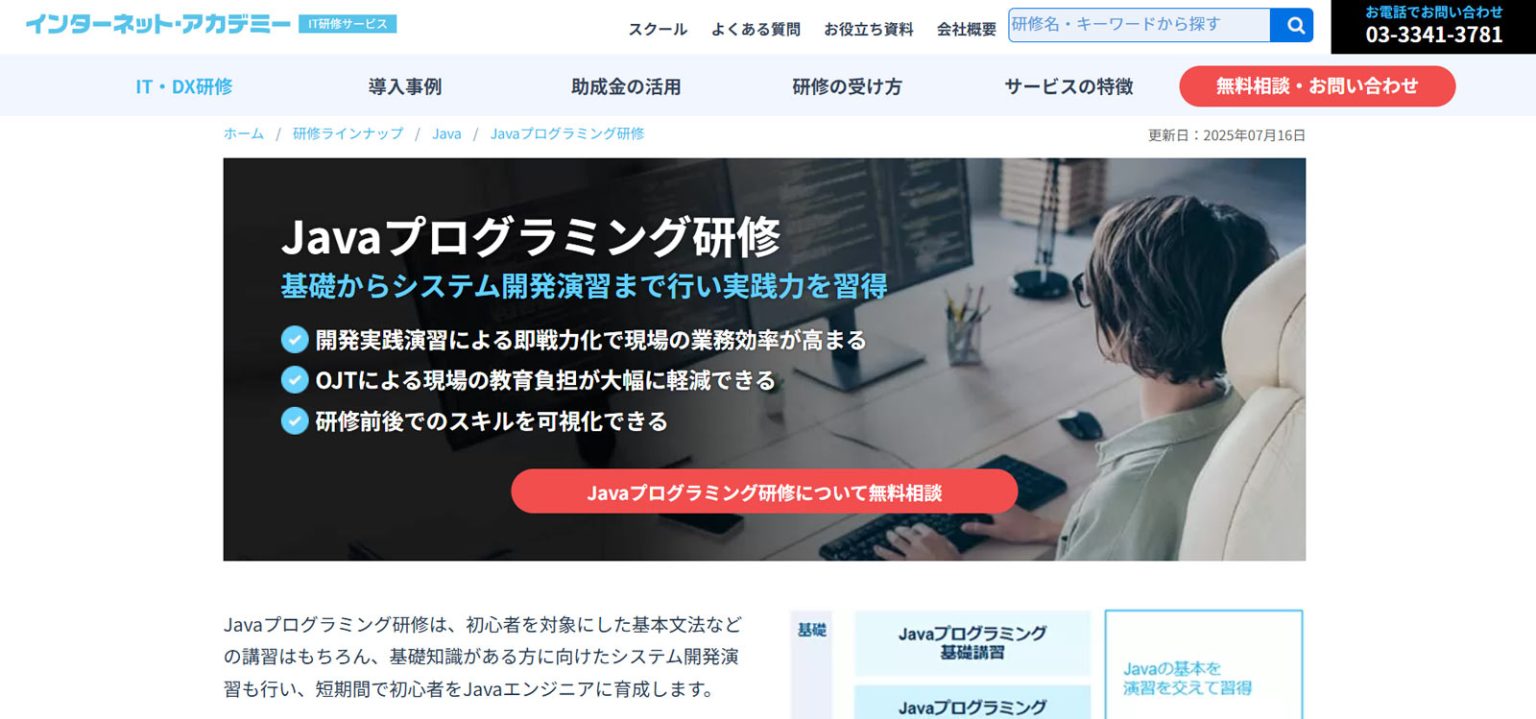 Java研修おすすめ19選。内容や費用、タイプ別の選び方を紹介 - BOATER