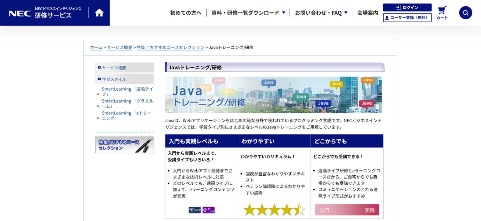 Java研修おすすめ19選。内容や費用、タイプ別の選び方を紹介 - BOATER