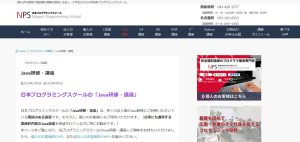 Java研修おすすめ19選。内容や費用、タイプ別の選び方を紹介 - BOATER